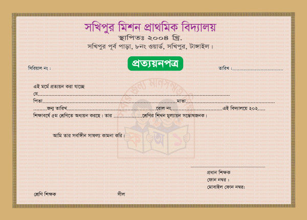 TC(Transfer Certificate), Testimonial print | Daraz.com.bd