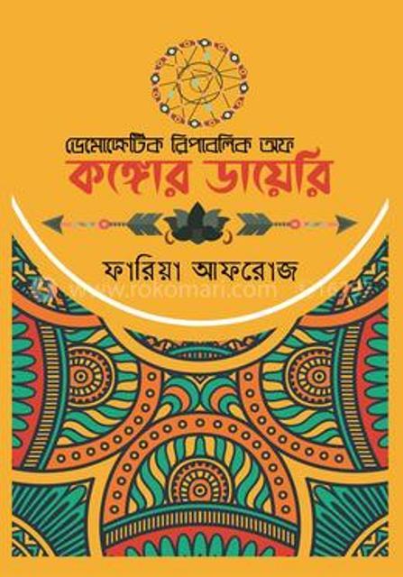 Democratic Republic Of Congo Diary | Daraz.com.bd