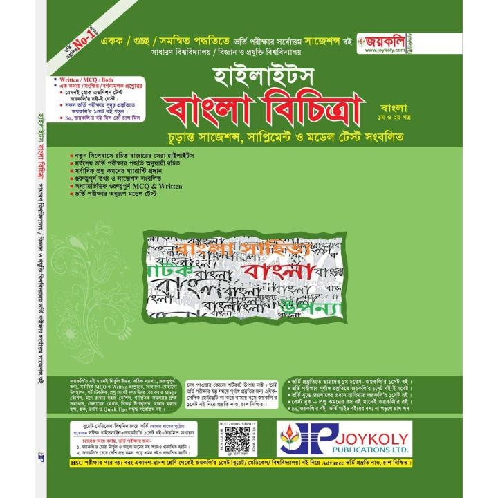 Joykoly Highlights Bangla Bichitra | Daraz.com.bd