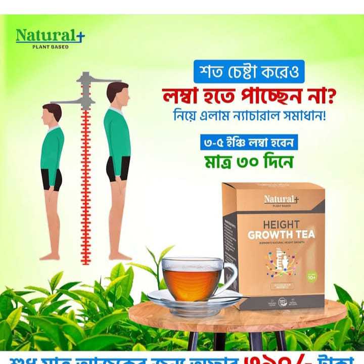 Height Growth Tea 🌿 Natural+ Plant Based Height Growth Tea, rich in ...