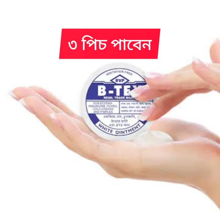 3 pic B-TEX White Ointment 14gm | Daraz.com.bd