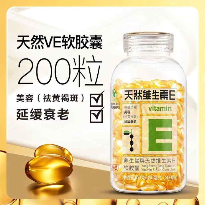 health/Tang brand natural vitamin E soft capsules 200 capsules natural ...