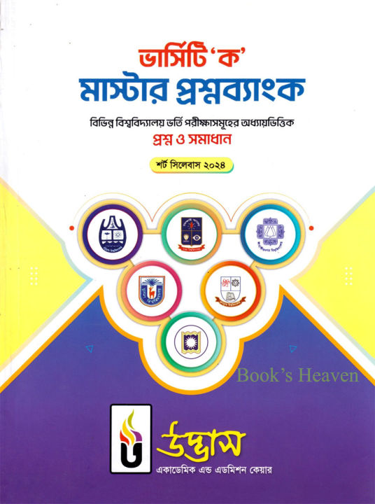 Udvash Versity Ka Master Question Bank 2024-25 | Daraz.com.bd