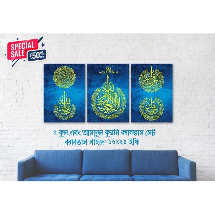 Ayatul Kursi & 4 Kul Calligraphy canvas frame set Wooden Canvas Frame ...