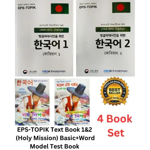 EPS-TOPIK Korean Language Book 1&2 + Basic & Model Test Book (Holy ...