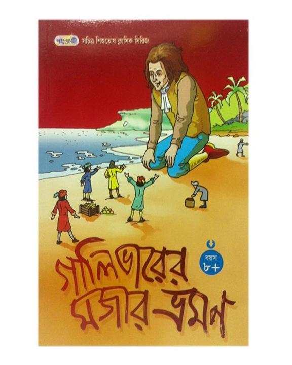 Galiverer Mojar Vromon | Daraz.com.bd