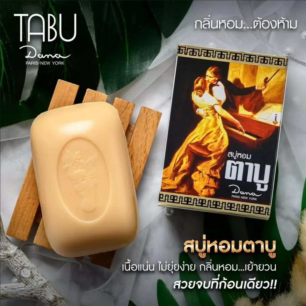 Tabu Dana Perfumed Soap- 90gm (Thailand) – Fig Mart