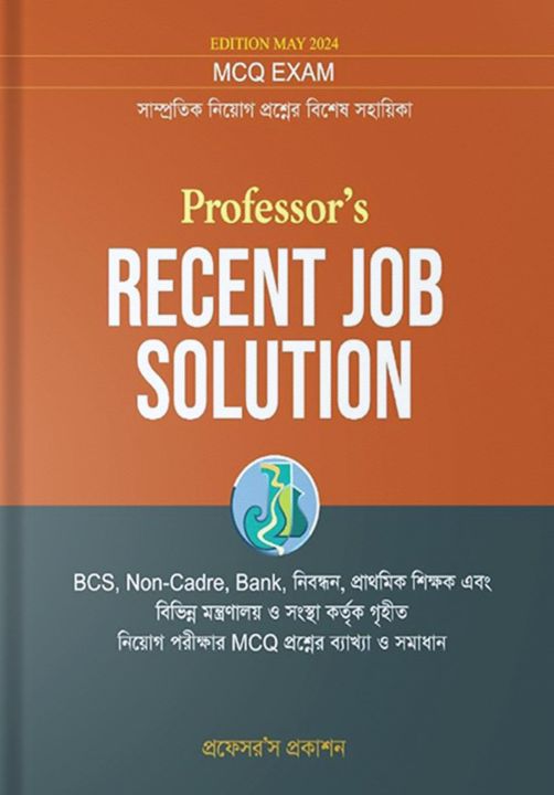 Professor's Recent Job Solution / প্রফেসর’স রিসেন্ট জব সল্যুশন | Daraz ...