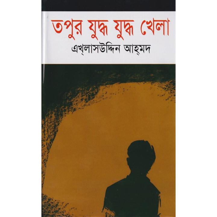 Topur Juddho Juddho Khela | Daraz.com.bd