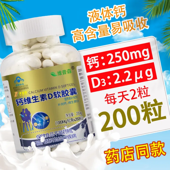 Vipson 200 Calcium Tablets Calcium Supplementation Middle-aged and ...