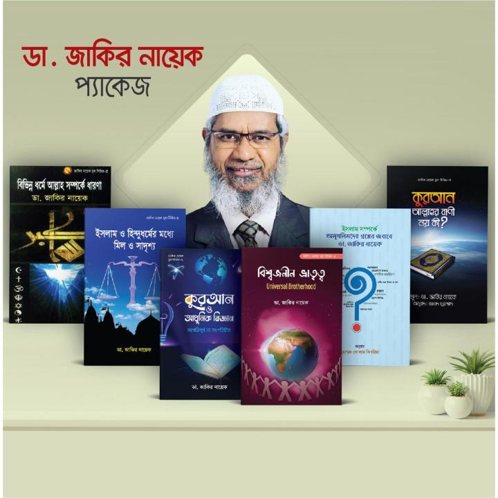 Jakir Nayeker 6 ti boier package | Daraz.com.bd