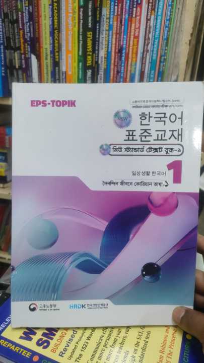 EPS TOPIK Korean Language Book 1 & 2 | Daraz.com.bd