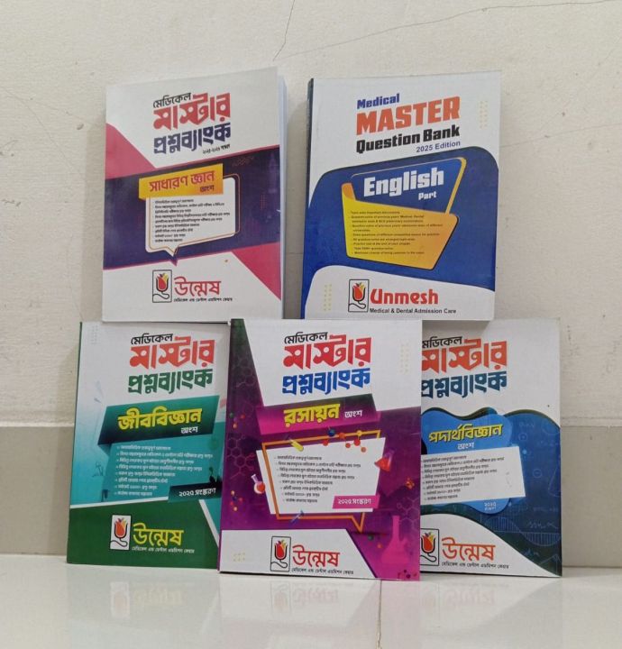 Unmesh Medical Master Question Bank 2025-26 New edition | Daraz.com.bd