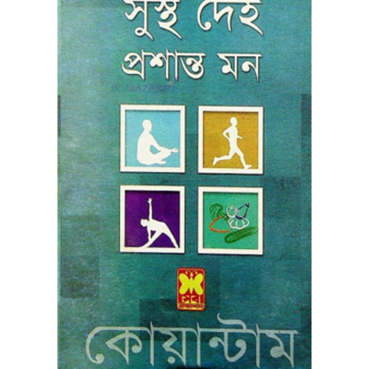 Sustho Deho Prosanto Mon Quantum by Dr. Ataur Rahman | Daraz.com.bd
