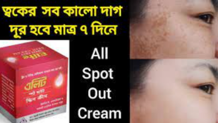 Elite Spot out skin cream-15gm | Daraz.com.bd