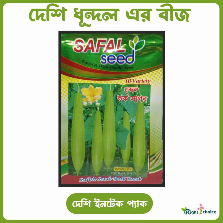1 packet desi dhundil seeds | Daraz.com.bd