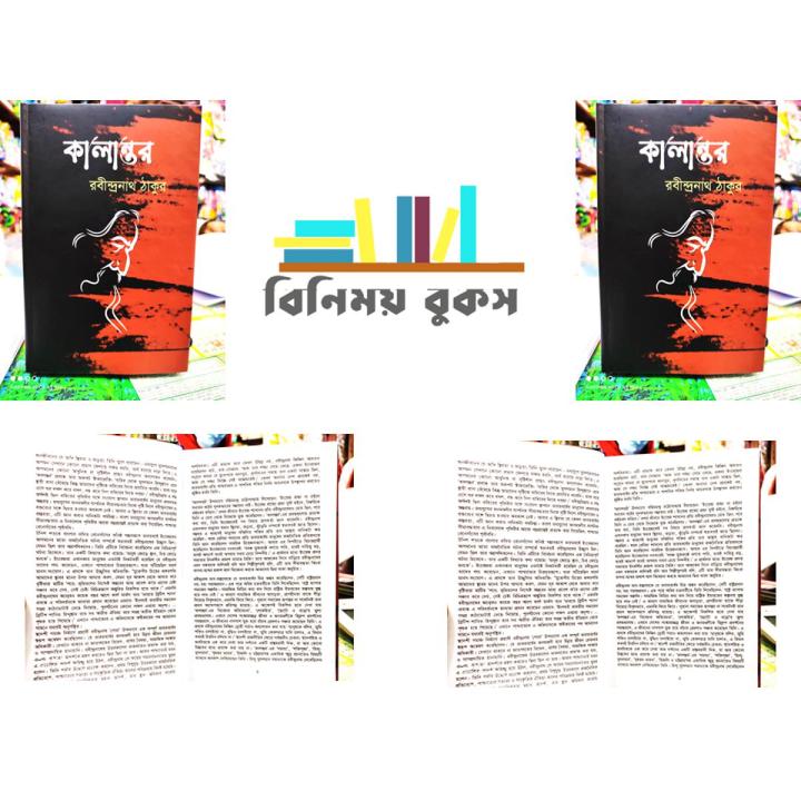 KALANTOR - RABINDRANATH THAKUR | Daraz.com.bd