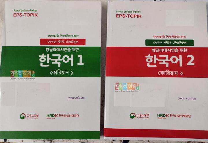 EPS-TOPIK 1, 2 - Korean Textbook (2 books set), Self Study Textbooks ...
