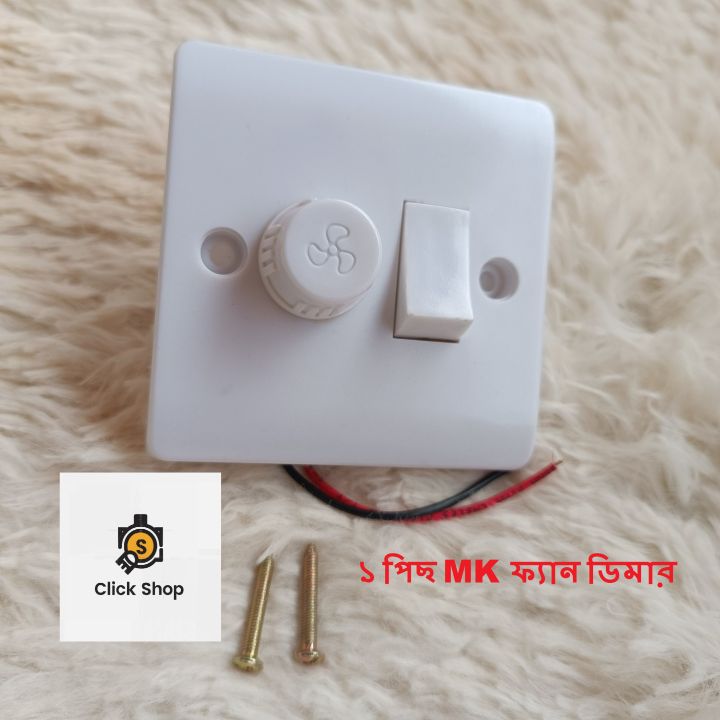 1 Pcs MK Fan Regulator Dimmer with Switch high Quality | Daraz.com.bd