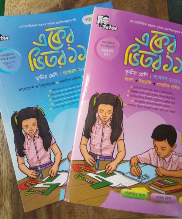 Panjeree Class 3 Three full Set Guide All Subject - 2022 New Edition ...