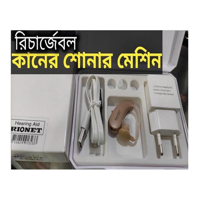 Rechargeable Hearing Aid Rionet HA-20DX | Daraz.com.bd