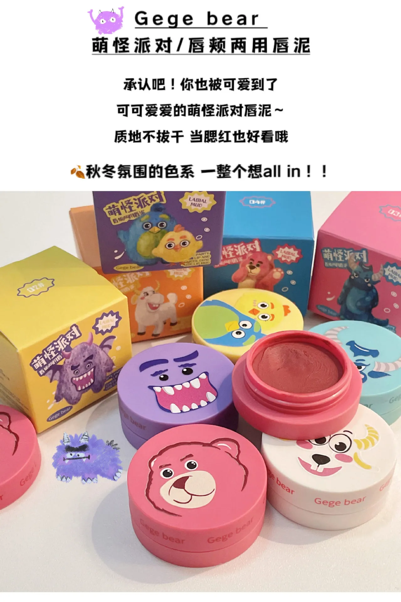 【The Edge of Beauty】New One-piece Gege Cute Weird Party Lip Mud Matte ...