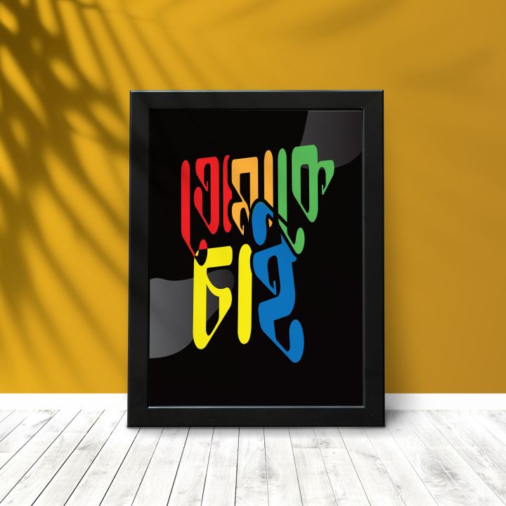 Premium A4 size Wall poster for home decoration | Daraz.com.bd
