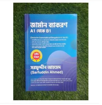 German Byakoron A1 theke B1 by Sarfuddin Ahmed | Daraz.com.bd