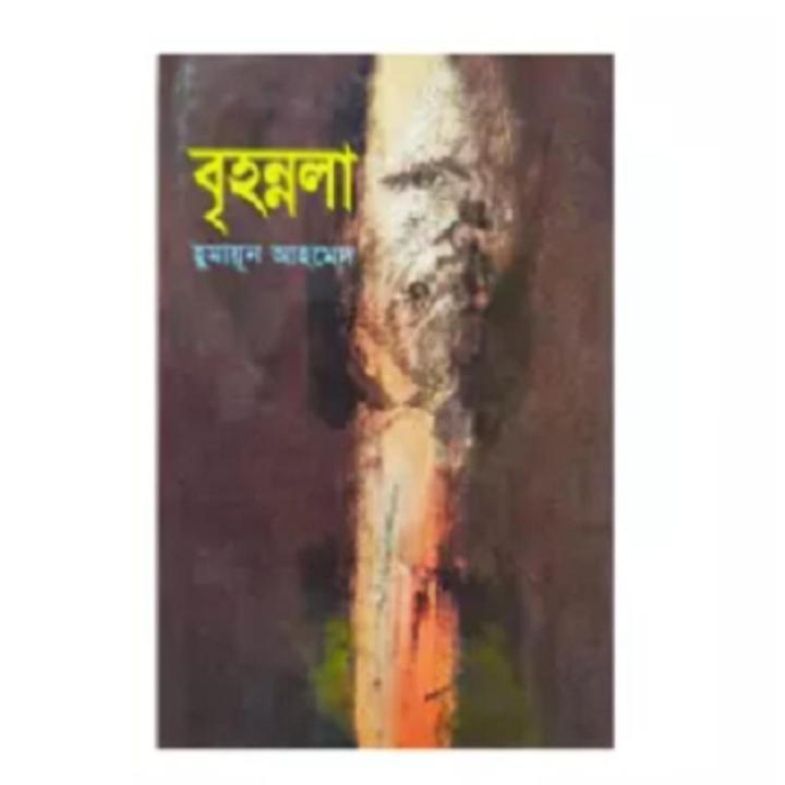 Brihonnola by Humayun Ahmed | Daraz.com.bd