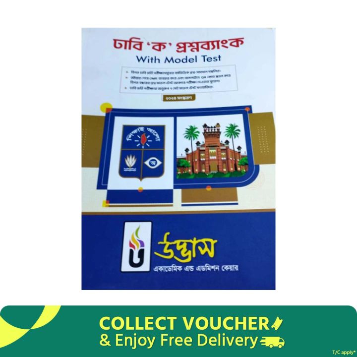 Udvash DU Ka Unit Question Bank with Model Test 2024-25 (White Print ...