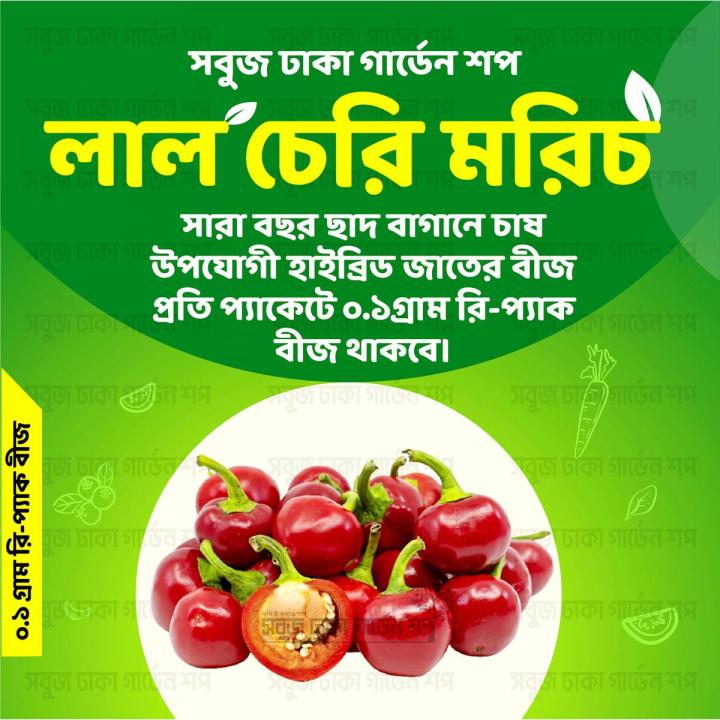 Red Cherry Chilli Seeds Hybrid 0.1gm Re-Pack | Daraz.com.bd