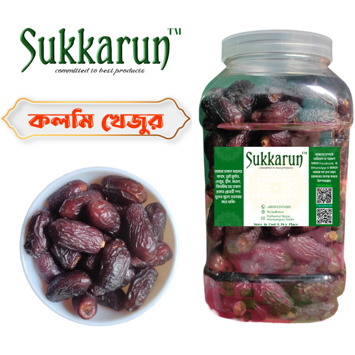 Safawi/Kalmi Dates Premium Quality - 1Kg | Daraz.com.bd