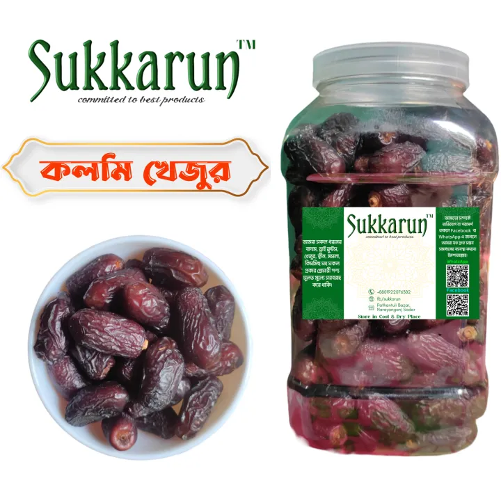 Safawi / Kalmi Dates Premium Quality - 1Kg | Daraz.com.bd