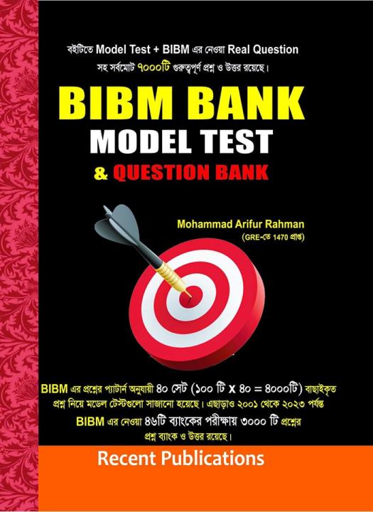 BIBM Bank Model Test (Recent Publication) | Daraz.com.bd