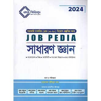 Job Pedia General Knowledge book | Daraz.com.bd