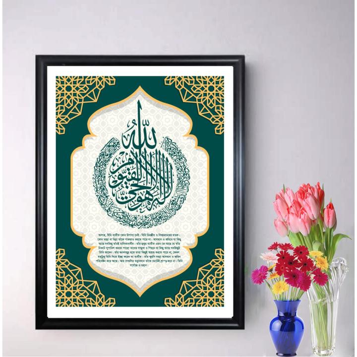 Ayatul kursi with bangla translation photo frame for wall decoraiton ...