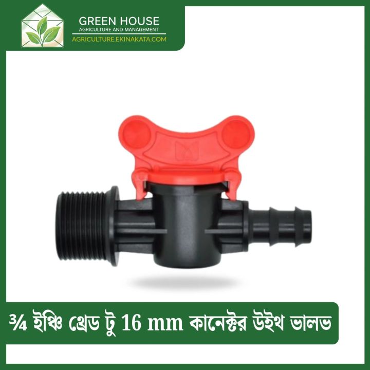 One (1) Piece 16mm to 3/4 inch Male Thread Ball Valve 16mm Hose Pipe ...