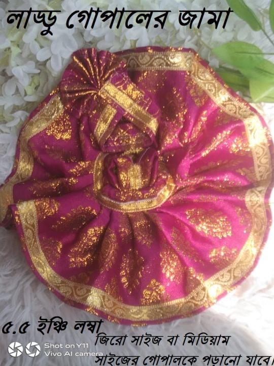Craft for decoration Religious item Laddu Gopaler jama | Daraz.com.bd