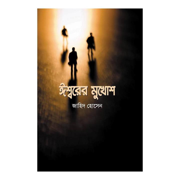 Isshorer Mukhos by Zahid Hossain | Daraz.com.bd