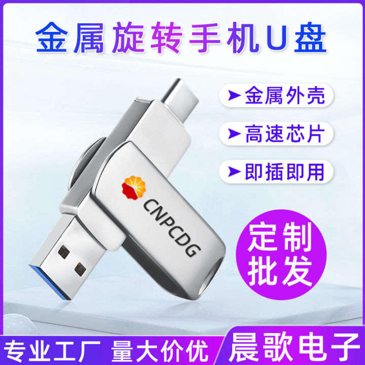 Metal rotating U disk type-c computer mobile phone dual-purpose USB ...