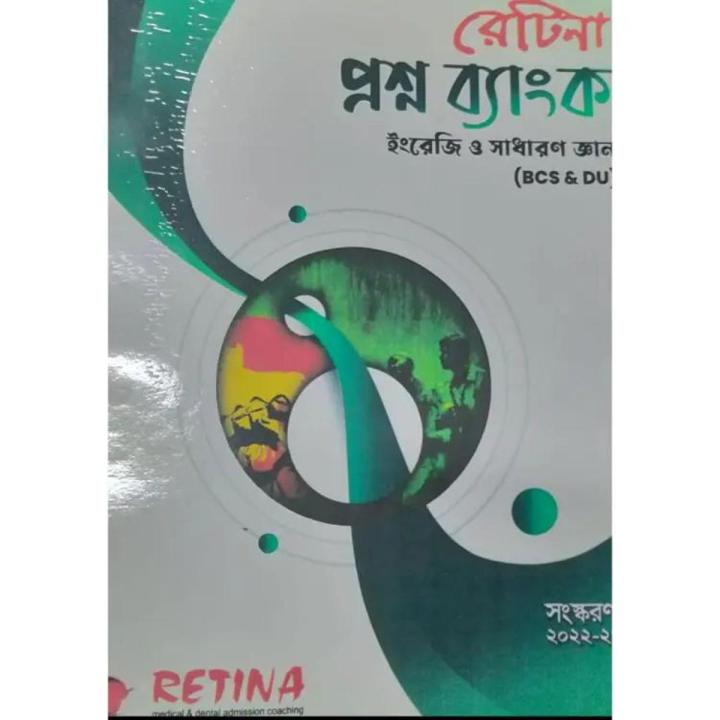 Retina Question Bank English GK (BCS and DU) | Daraz.com.bd