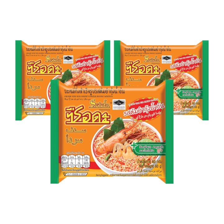 3ps Serda Instant Thai Noodles Shrimp Creamy Tom Yum Flavor Noodles ...