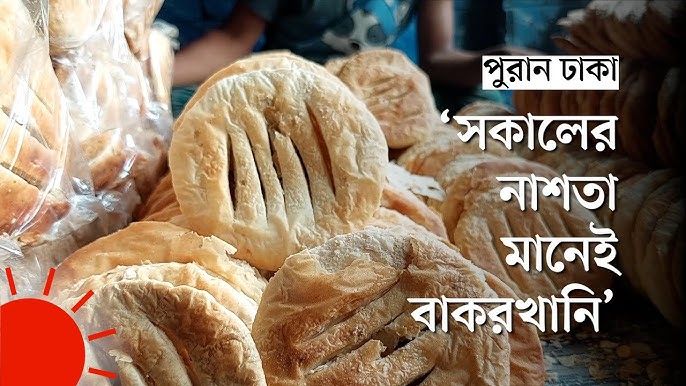 Salty Bakarkhani, the traditional food of Old Dhaka 1 KG | Daraz.com.bd