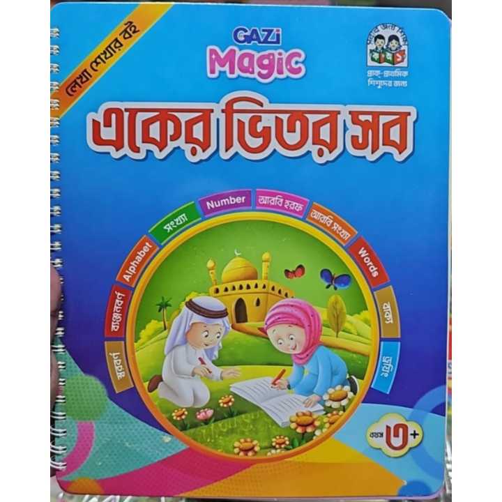 Gazi Magic Handwriting Practice Book All in One for Pre-primary ...