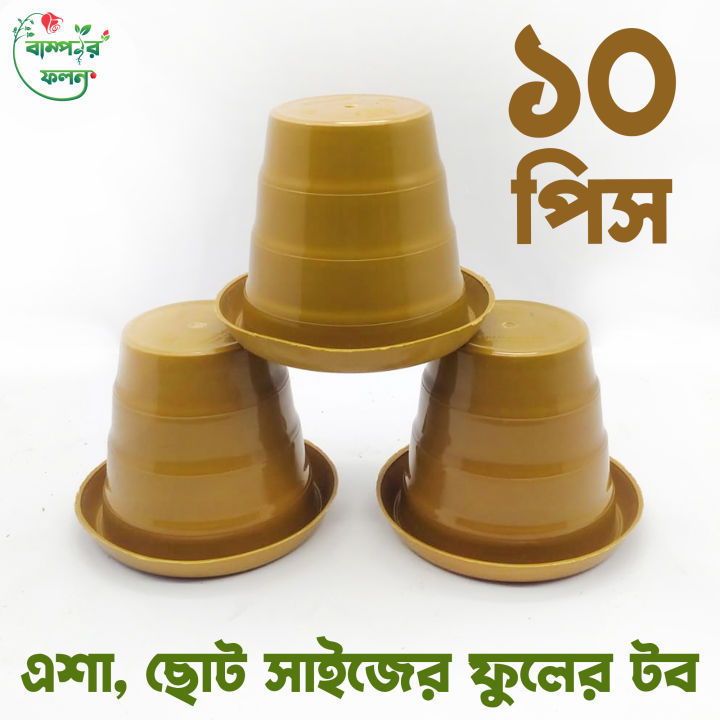 4" inch plastic flower tub 10 pices combo pack . Esha flower tob ...