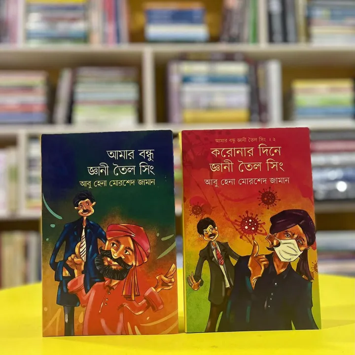 Gyani Toila Singh Series | Daraz.com.bd