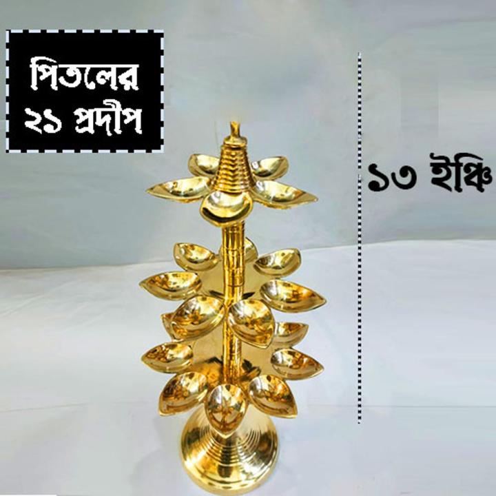 Pitol 21 Prodip / Pitoler 21 Prodip / Brass Multiple Layer 21 Diya ...