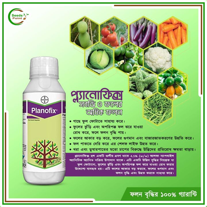 planofix - Alpha Napthyl Acetic Acid 4.5 SL (4.5 % w/w) PGR - 100 ml ...