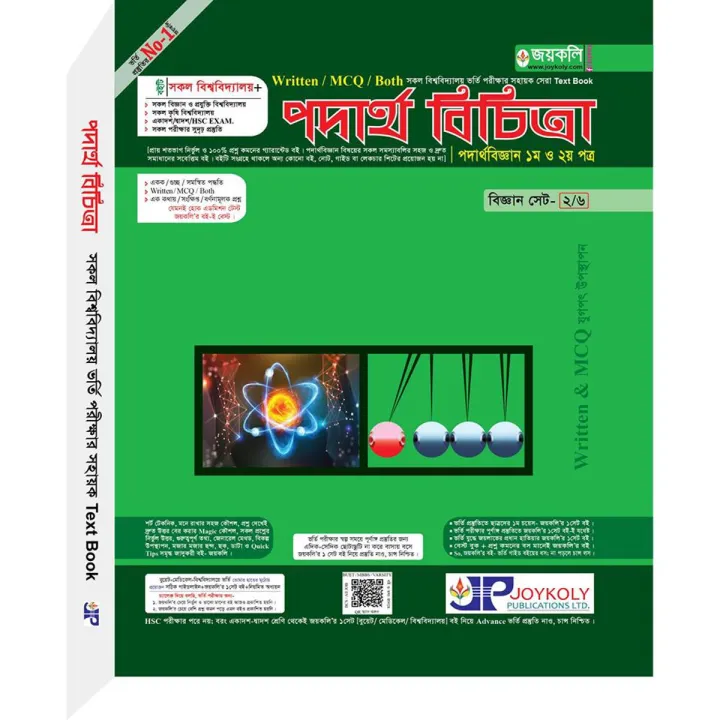 Podartho Bichitra Physics 1st-2nd Part (পদার্থ বিচিত্রা পদার্থ বিজ্ঞান (১ম ও ২য় পত্র) | Daraz ...