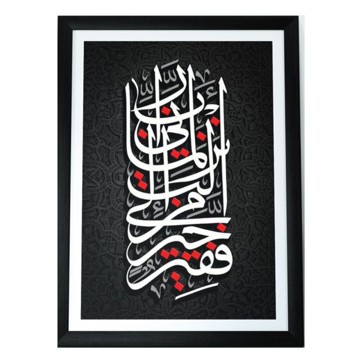 Islamic wall frame Sura kasas chaligraphy | Daraz.com.bd